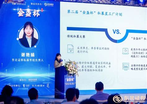 助力成长型私募行稳致远 第二届东北证券“金盏杯”私募星工厂计划启动 新华网