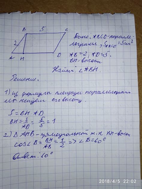 Площадь параллелограмма равна 5 см 2 а 2 его смежные стороны 2 см и 5см Найдите острый угол