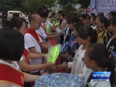 大方县“圆梦女孩·志愿行动”在黄泥塘镇启动