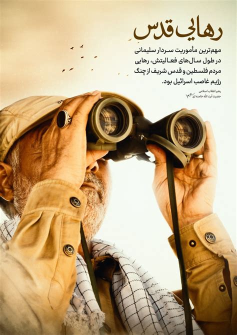 سامانه آرشیو Iuvm مجموعه پوستر نقش سردار سلیمانی در مبارزه بارژیم