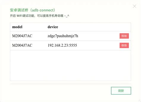 安卓调试桥（adb Connect） Dcloud 插件市场