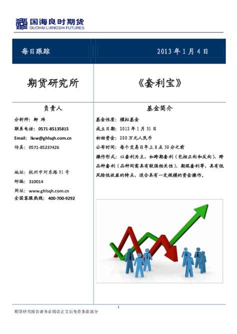 国海良时期货《套利宝》每日跟踪
