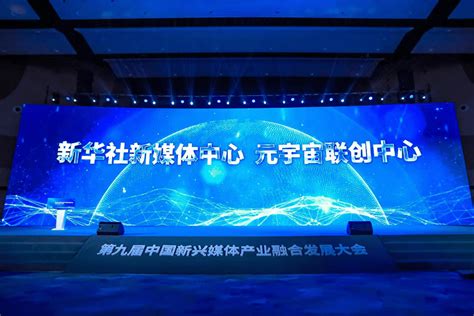 “西行纪”参与第九届中国新兴媒体产业融合发展大会 搜狐大视野 搜狐新闻