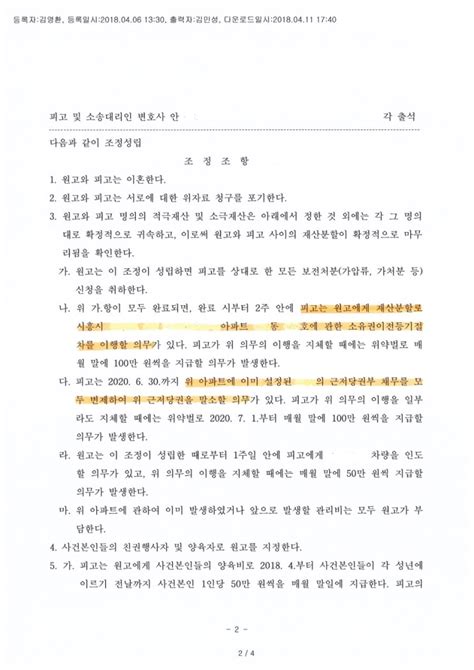 가사 이혼 재산분할로 아파트 등기이전