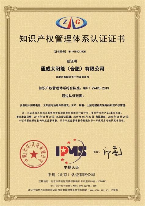 通威太阳能顺利通过知识产权贯标认证 通威太阳能 太阳能发电网