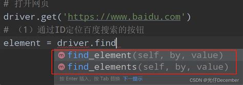 【python从入门到进阶】35、selenium基本语法学习 Csdn博客