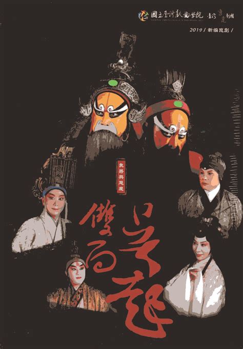 新編崑劇《良將與惡魔：雙面吳起》光碟 臺灣京崑劇團 國家網路書店