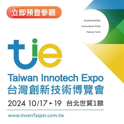經濟部智慧財產局 【🎊台灣創新技術博覽會隆重登場！抽獎活動暖暖身🎊】 文末ㄔㄐ抽獎 😄