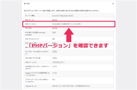 困惑WordPressでPHPの更新が必要と表示されたら わかるWeb