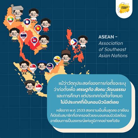 ประวัติการกำเนิดกลุ่มอาเซียน Asean Design Land Club