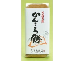 商品情報 日本橋 長崎館