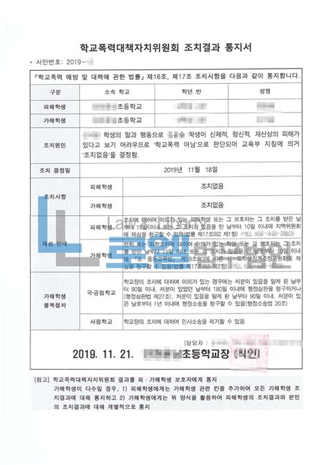 사건사례 가해 학폭위사건 [조치없음]