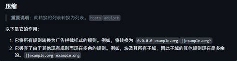 压缩去重并移除adguardhome不受支持的规则 · Issue 18 · Blueskyxnadguardhomerules · Github