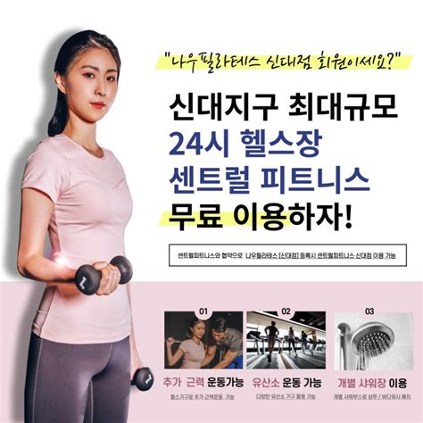 순천필라테스신대지구 신대지구 유일 필라테스 등록시 헬스장 무료이용 네이버 블로그