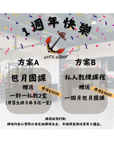 Lets Start｜啓成 啓成一週年啦🎉 謝謝大家一年的陪伴，是時候要來回饋了🙈 我們推出兩種方案，新舊生都可適用 方案🅰️ 團體課程