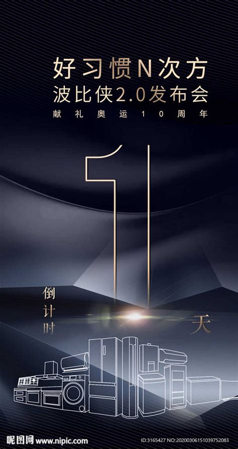 海尔倒计时海报设计图psd分层素材psd分层素材设计图库昵图网