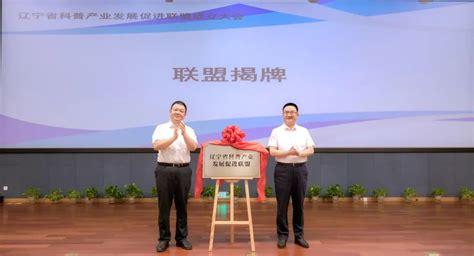 辽宁省科学技术协会