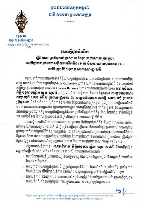 លោកជំទាវ កិត្តិសង្គហបណ្ឌិត ឃួន សុដារី អនុប្រធានទី២ នៃរដ្ឋសភា តំណាងដ៏ខ្ពង់ខ្ពស់