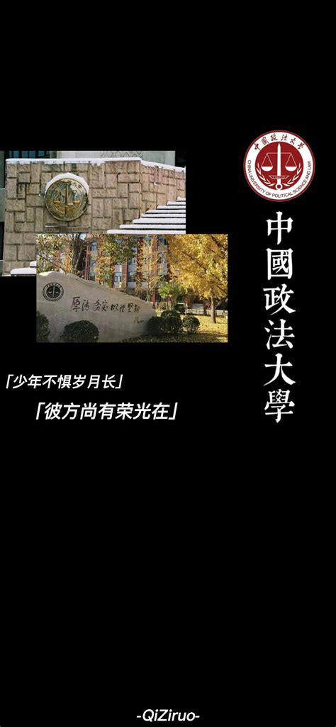 中国政法大学 高清图片，堆糖，美图壁纸兴趣社区