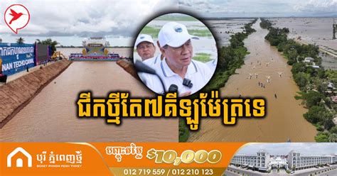 គម្រោងព្រែកជីកហ្វូណនតេជោជីកផ្លូវទឹកថ្មីតែ ៧ គីឡូម៉ែត្រតែប៉ុណ្ណោះ ខណៈនេះជាទីតាំងត្រូវជីក