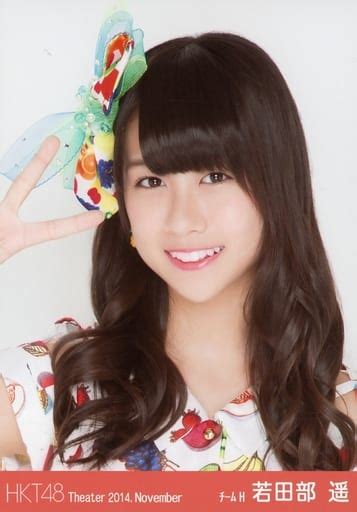 駿河屋 若田部遥バストアップ劇場トレーディング生写真セット2014 November（女性生写真）