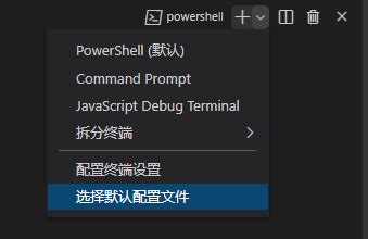 VSCode 切换默认终端 vscode设置默认终端 CSDN博客