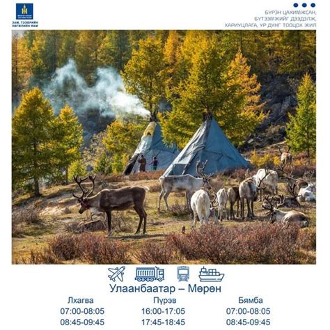 ТАНИЛЦ Орон нутгийн нислэгийн чиглэл болон цагийн хуваарь