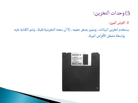 مكونات الحاسوبppt