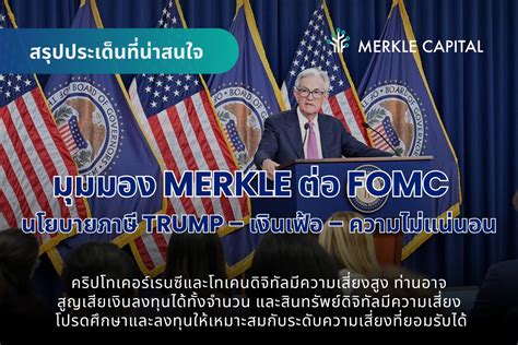 Crypto Merkle Capital เตือน ภาวะ Stagflation หลัง Fed คงดอกเบี้ย