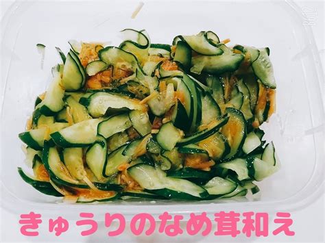 アラフォー主婦がおうちにあるもので作り置き5品 アラフォー主婦の節約生活とお料理、作り置き、お弁当作りblog