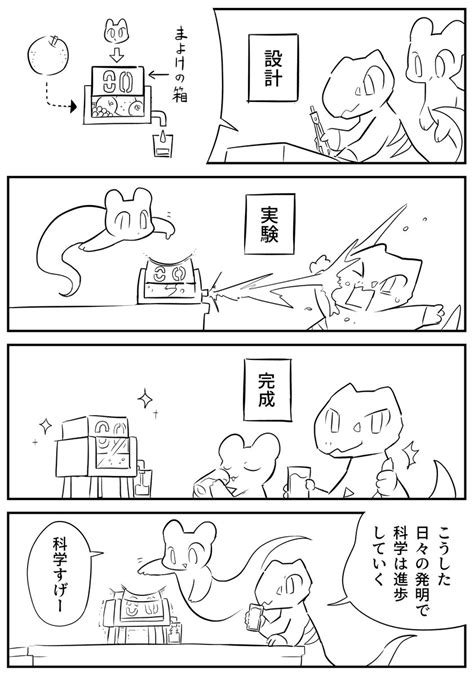 科学すげー どうくつねずみの漫画