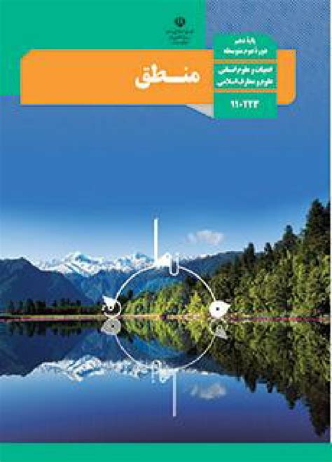 Pdf Book Of Logic For High Schools Of Iran کتاب منطق دبیرستان
