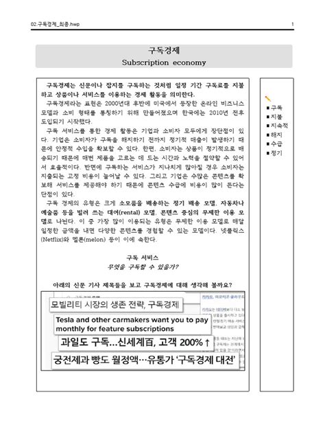 02구독경제 최종 Pdf