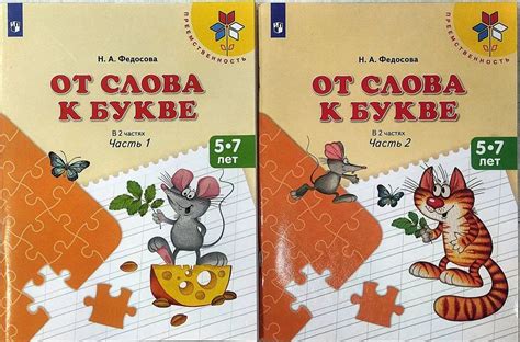 От слова к букве ч. 1,2 (комплект). Федосова Н.А. - купить с доставкой ...