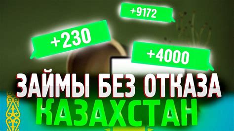 Кредит в Казахстане с плохой кредитной историей Разбираемся где взять с