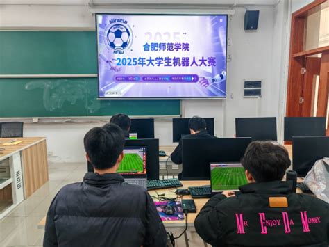 2025年合肥师范学院大学生机器人大赛圆满落幕 合肥师范学院计算机与人工智能学院