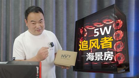 5万海景房主机搭配，i9 13900ksrtx4090猛禽追风者nv7。高清1080p在线观看平台腾讯视频