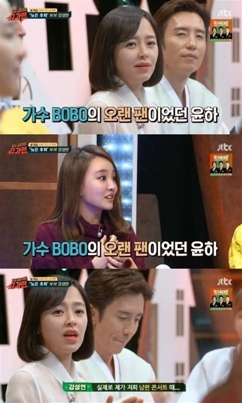 슈가맨 강성연 윤하 팬 인증 “남편 콘서트 당시 직접 섭외요청 했지만 불발” 헉스