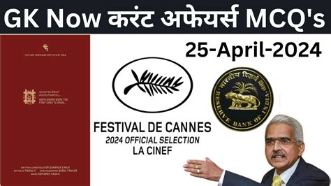 Daily Current Affairs MCQs GK Now