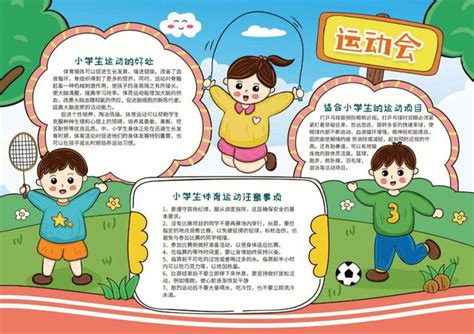 第十四次全国运动会手抄报 运动会手抄报 普车都