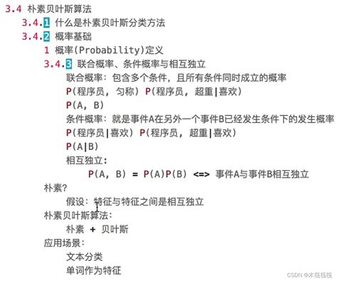 朴素贝叶斯算法 Csdn博客