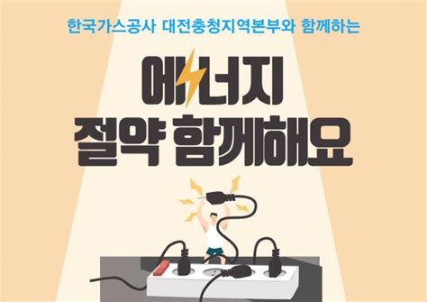 한국가스공사와 함께하는 에너지 절약 캠페인 지역아동센터 4곳 사진자료실 용문종합사회복지관