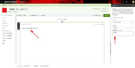 Sharepoint ：stream Webパーツのソースで「全ての Stream 」が選択できるようになった Art Break