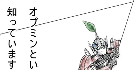 Tf腐向け メガオプとかd軍の方々のラクガキ詰め合わせ やんのマンガ Prime メガオプ オライオンマジ天使 Pixiv