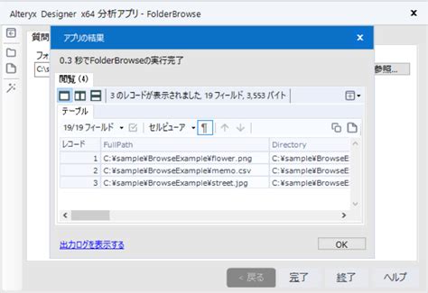 Alteryxアイコン200連発フォルダー参照ツールFolder Browse Tool KCME TechBlog