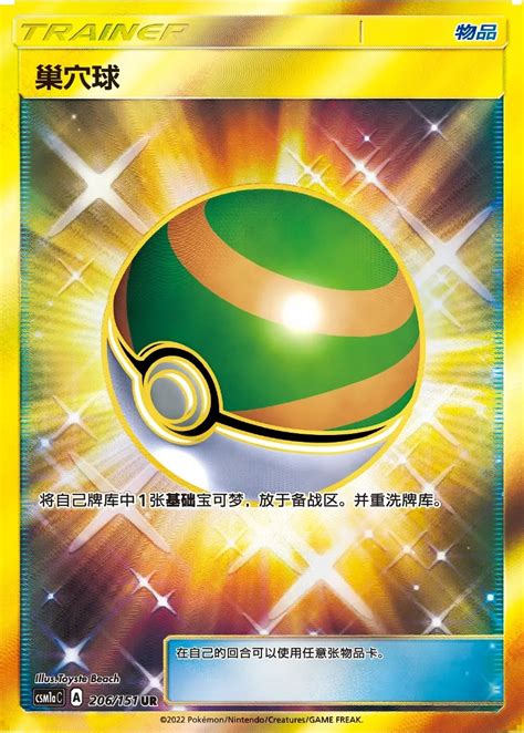 简中ptcg 宝可梦卡牌抢先看 巢穴球 月亮伊布 阿赛萝拉 营地老赵 旅法师营地