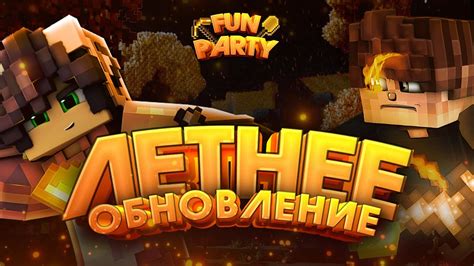 Летнее обновление сервера! Новые боссы, питомцы и еще много всего ...