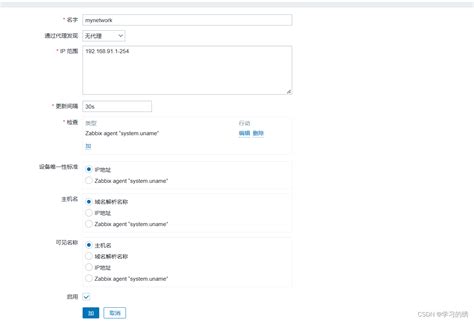 Zabbix客户端配置zabbix客户端安装配置 Csdn博客