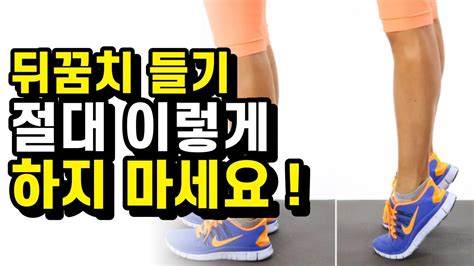 스쿼트보다 중요한 운동 건강 수명 1등 비결 발뒤꿈치 들기 운동의 놀라운 효능 Youtube