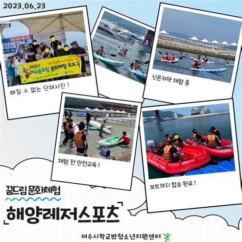 2023년 학교 밖 청소년 3차 문화체험 프로그램 진행 포토갤러리 여수시청소년상담복지센터